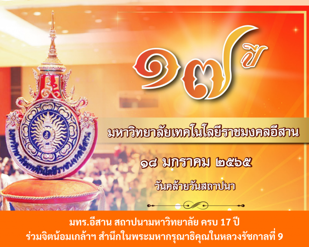 ตัวอย่างเลย์เอาต์ – RMUTI ONE