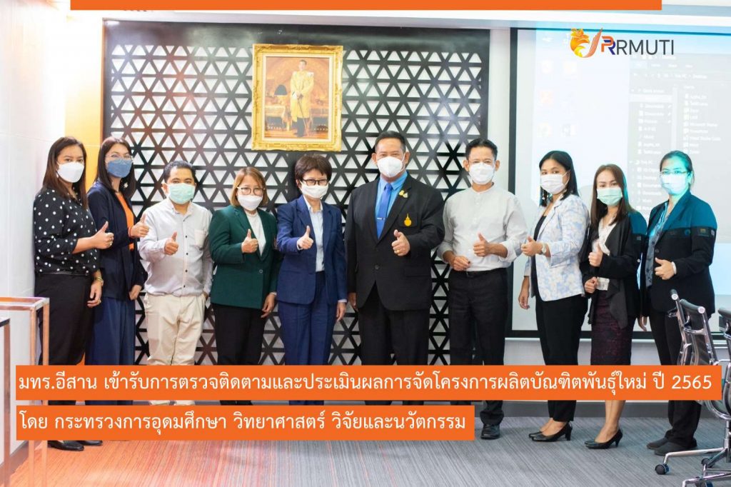 RMUTI received a follow-up and evaluation of the 2565 New Generation Graduate Production Project ...