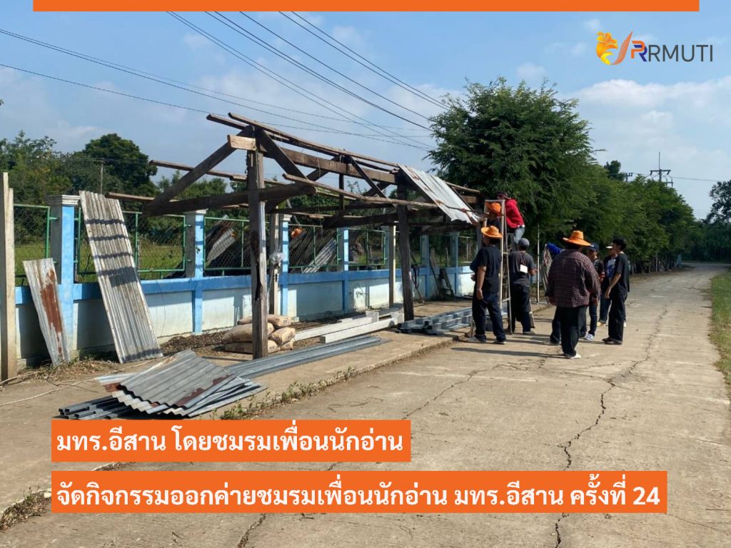 RMUTI, by the RMUTI Readers' Club, organized the 24th RMUTI Readers ...