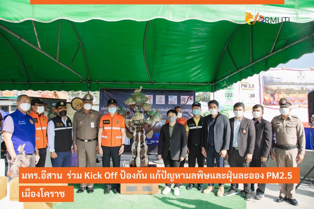 มทร.อีสาน ร่วม Kick Off ป้องกัน แก้ปัญหามลพิษและฝุ่นละออง PM2.5 เมืองโคราช - มหาวิทยาลัย ...