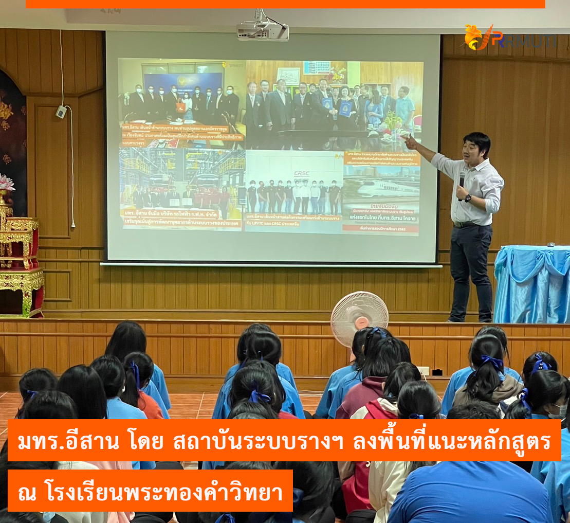 RMUTI, through the Railway Systems Institute, visited Phra Thong Kham ...