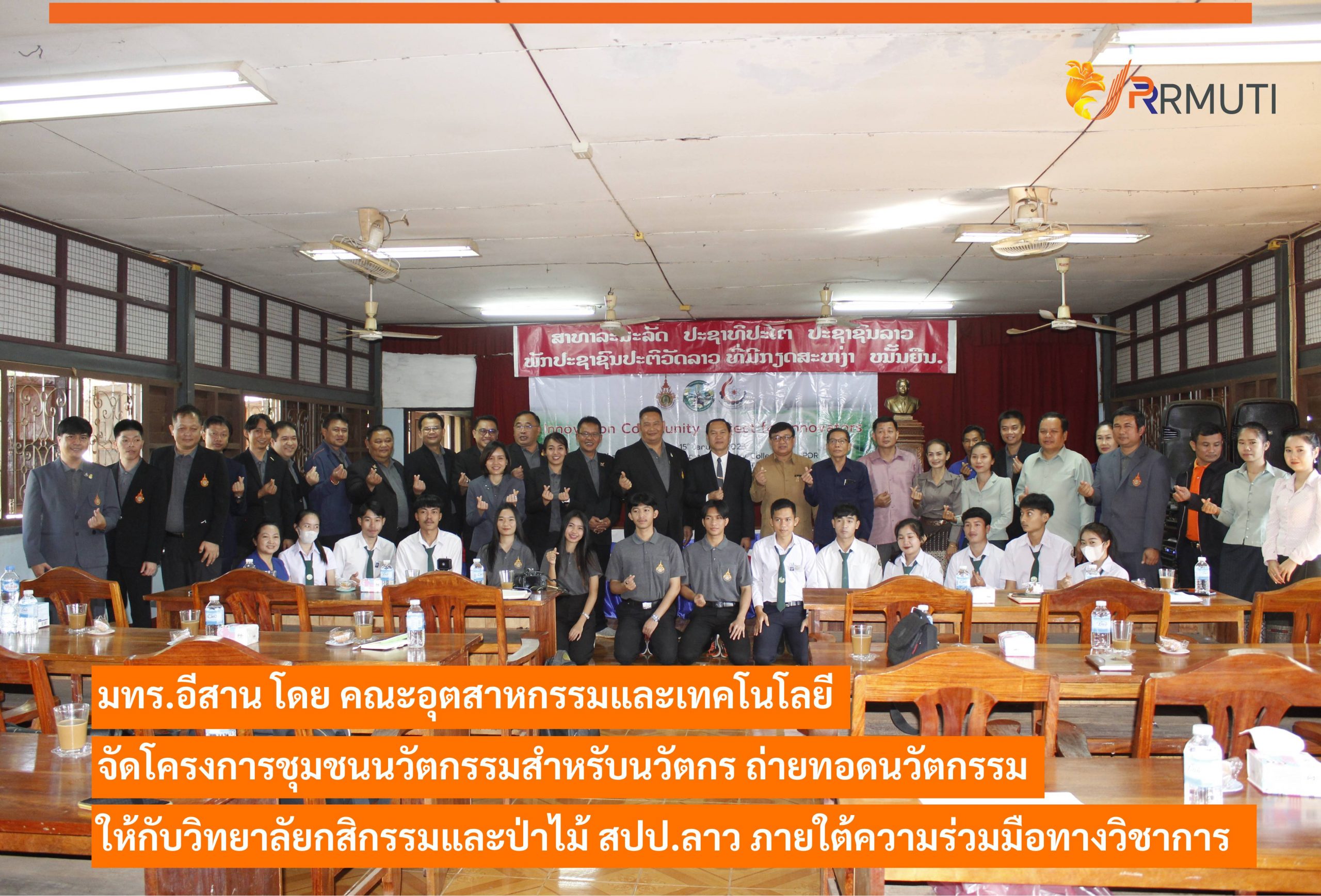 มทร.อีสาน โดย คณะอุตสาหกรรมและเทคโนโลยี จัดโครงการชุมชนนวัตกรรมสำหรับน ...