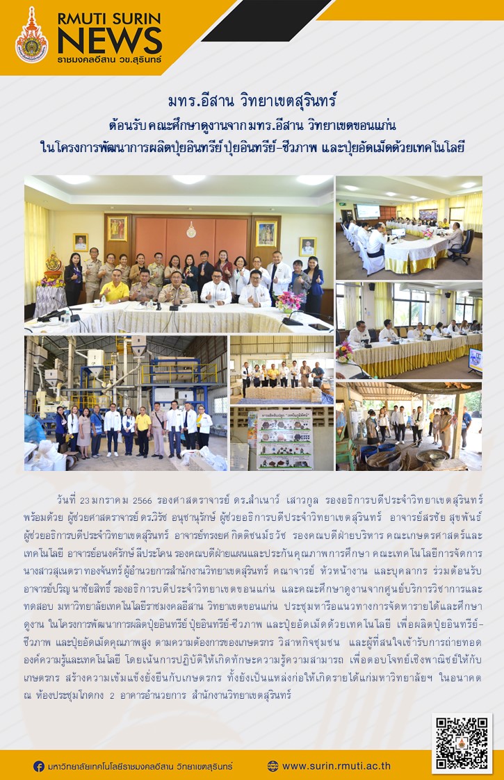 RMUTI SURIN NEW – Rajamangala University of Technology Isan