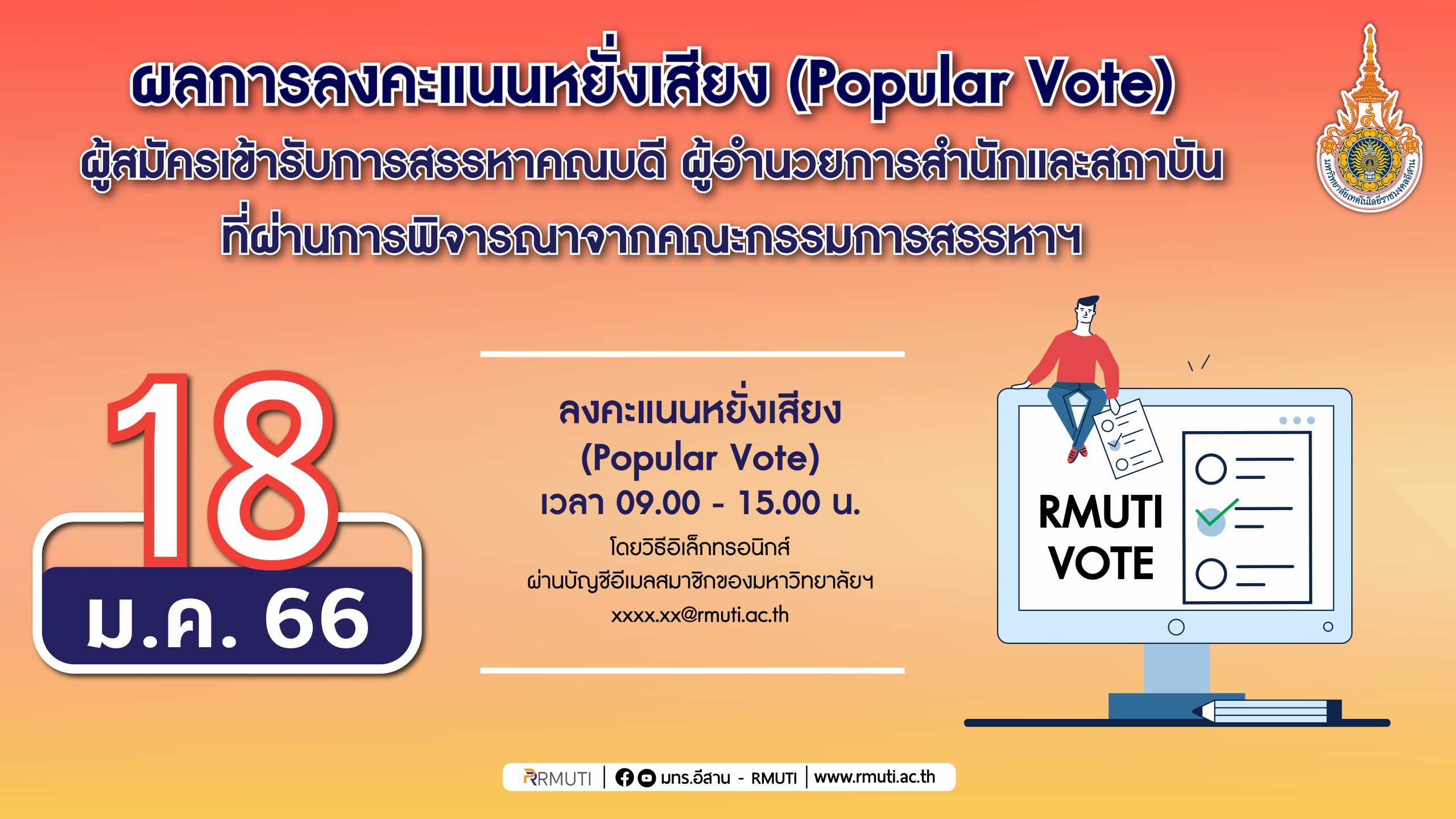 มทร.อีสาน จัดลงคะแนนหยั่งเสียง (Popular Vote) ผู้สมัครเข้ารับการสรรหา ...