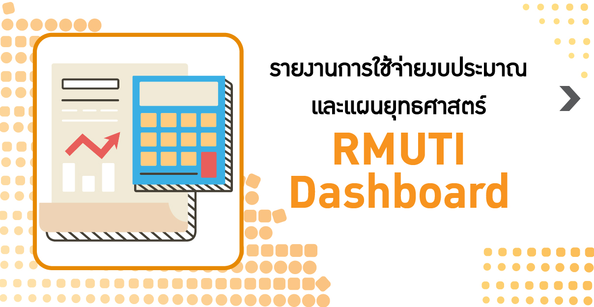 มหาวิทยาลัยเทคโนโลยีราชมงคลอีสาน – Rmuti one