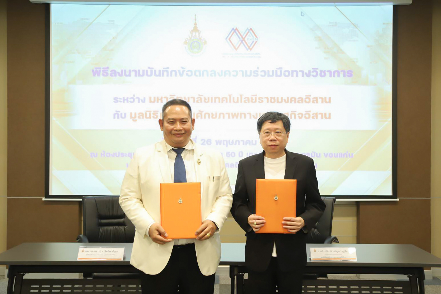 มทร.อีสาน ลงนามความร่วมมือทางวิชาการ ร่วมกับ มูลนิธิเพิ่มพูนศักยภาพทาง ...