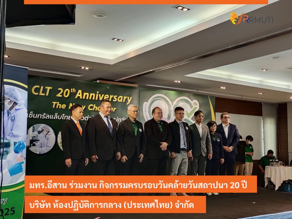 RMUTI joins the 20th anniversary event of the Central Laboratory ...