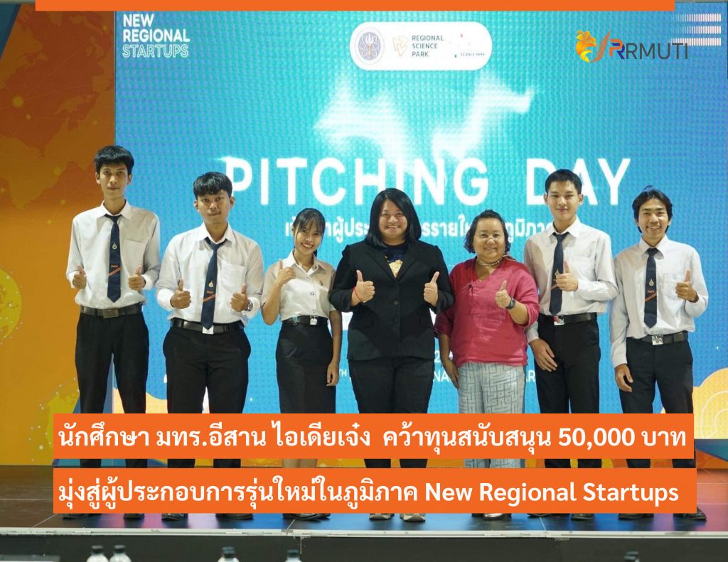 RMUTI students with great ideas win 50,000 baht in funding, aiming for ...