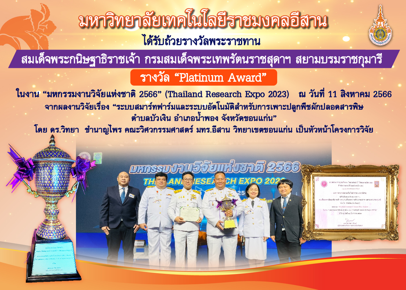 RMUTI received the Royal Trophy from Her Royal Highness Princess Maha ...