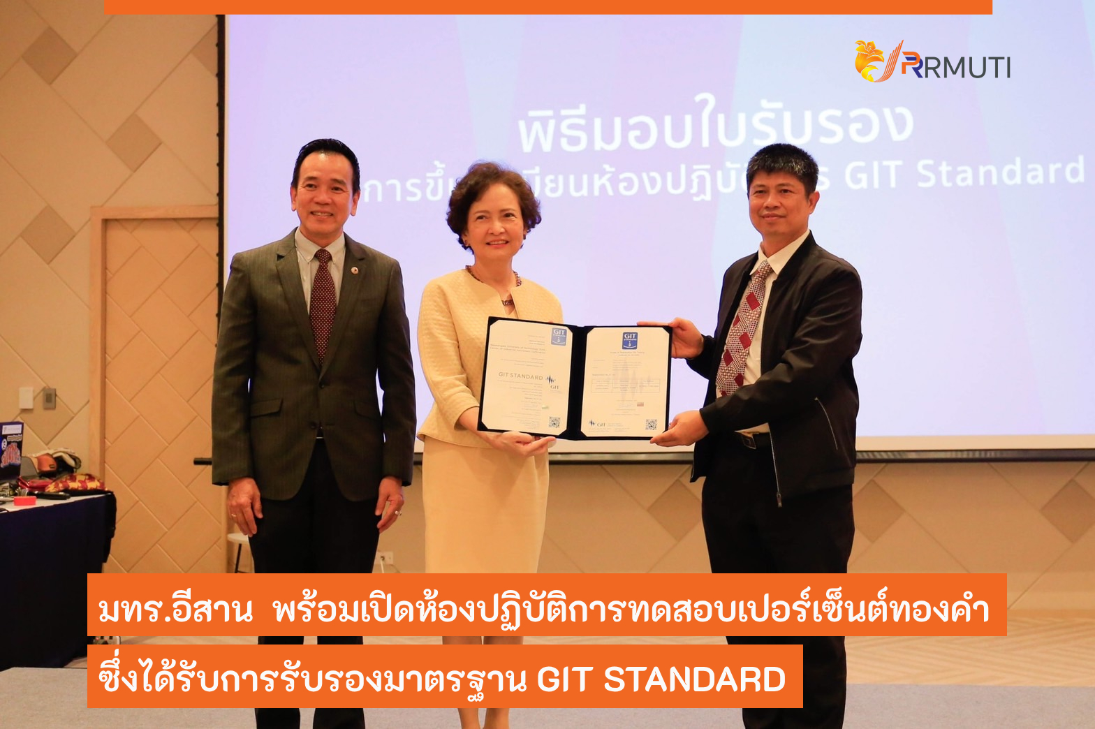 มทร.อีสาน พร้อมเปิดห้องปฏิบัติการทดสอบเปอร์เซ็นต์ทองคำ ได้รับการรับรองมาตรฐาน GIT STANDARD ...