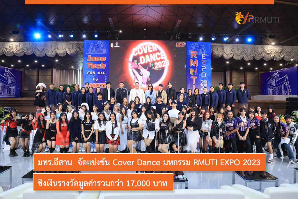 มทร.อีสาน จัดแข่งขัน Cover Dance มหกรรม RMUTI EXPO 2023 ชิงเงินรางวัล ...