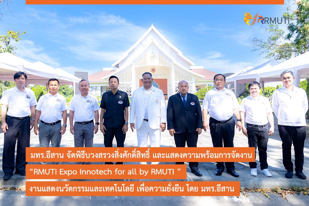 มทร.อีสาน จัดพิธีบวงสรวงสิ่งศักดิ์สิทธิ์ และแสดงความพร้อมการจัดงาน ...