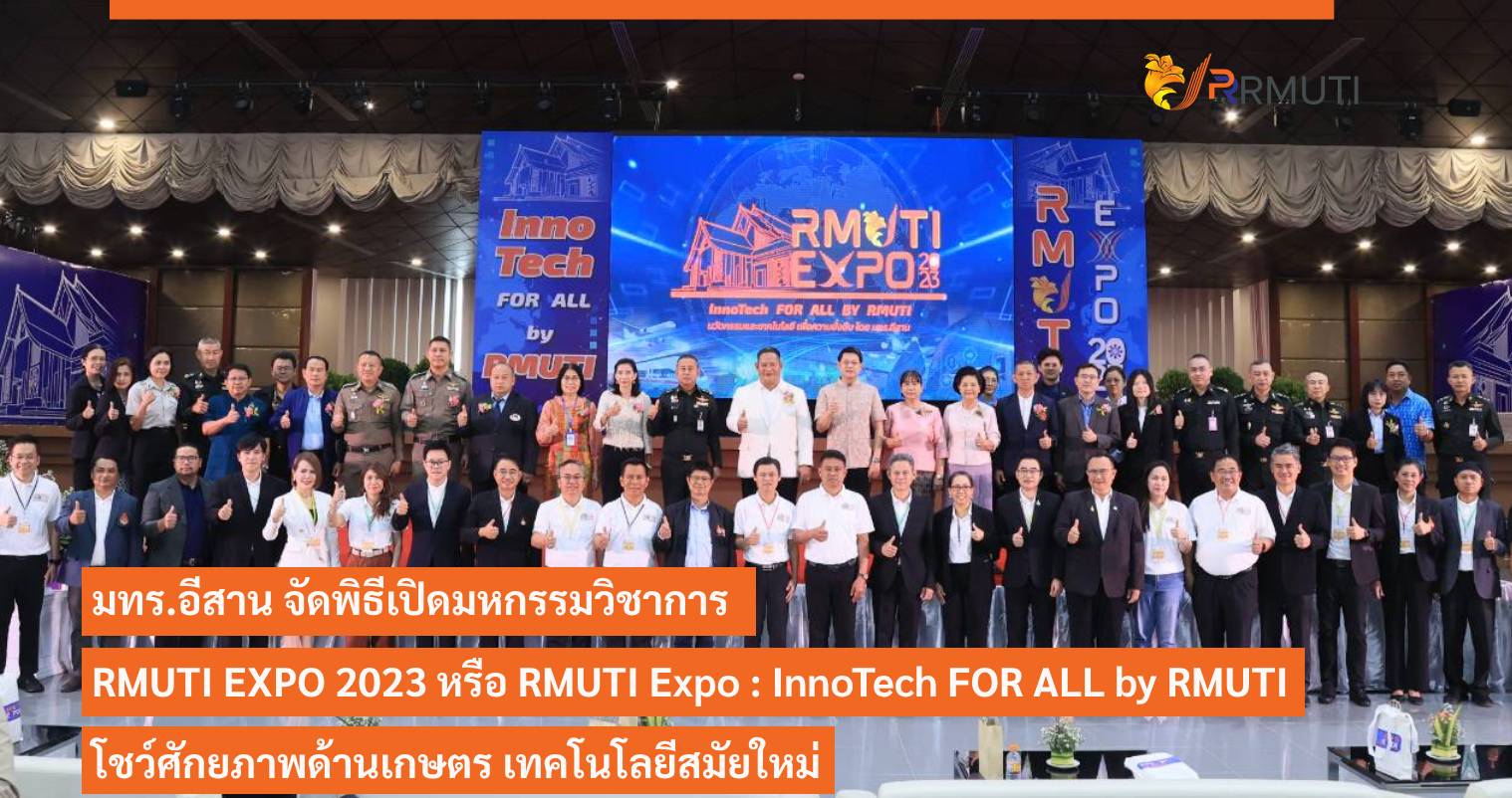 มทร.อีสาน จัดพิธีเปิดมหกรรมวิชาการ RMUTI EXPO 2023 หรือ RMUTI Expo ...