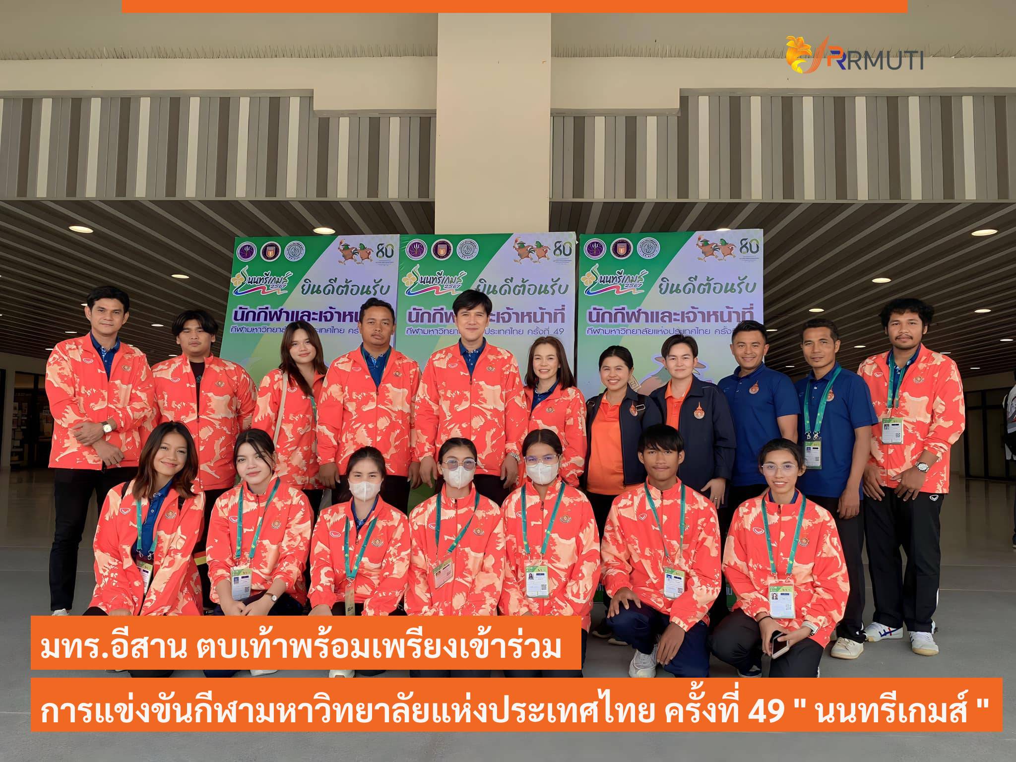 RMUTI joins in unison to participate in the 49th Thailand University ...