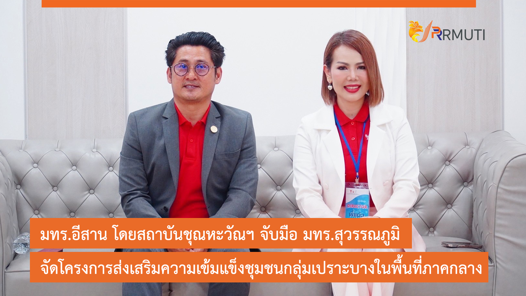 มทร.อีสาน โดยสถาบันชุณหะวัณฯ จับมือ มทร.สุวรรณภูมิ จัดโครงการส่งเสริม ...