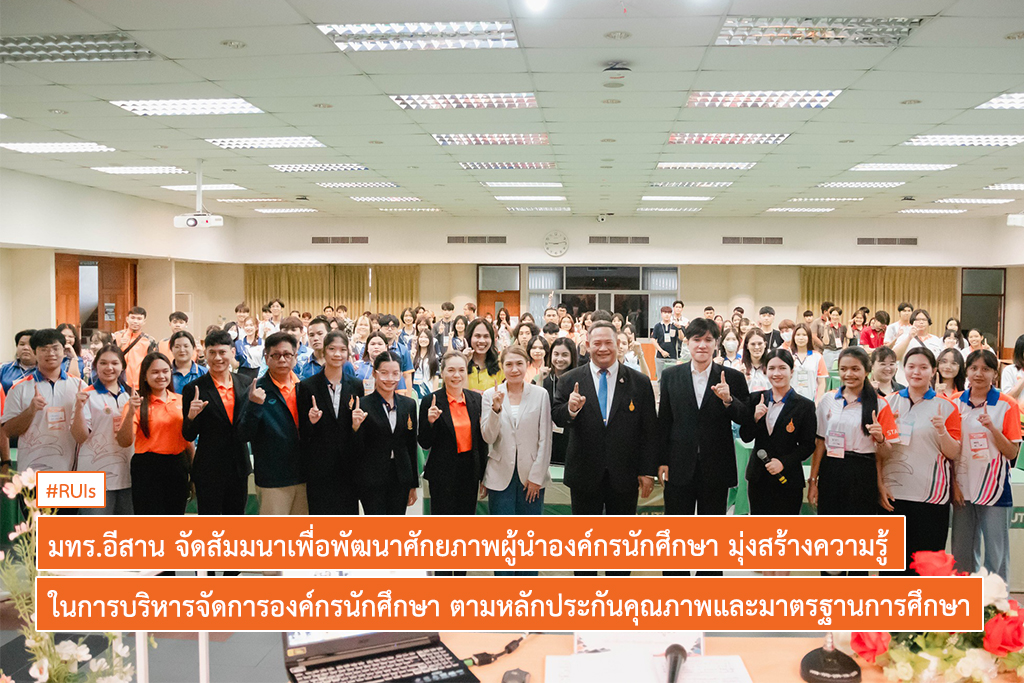 RMUTI organizes a seminar to develop the potential of student ...