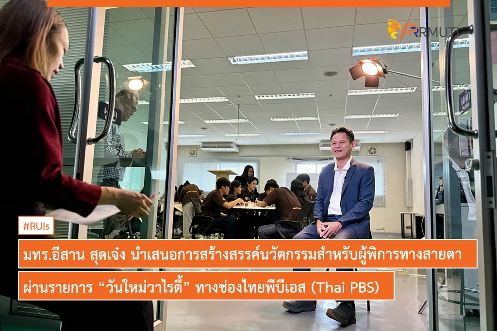 RMUTI is awesome, presenting innovative creations for the visually ...