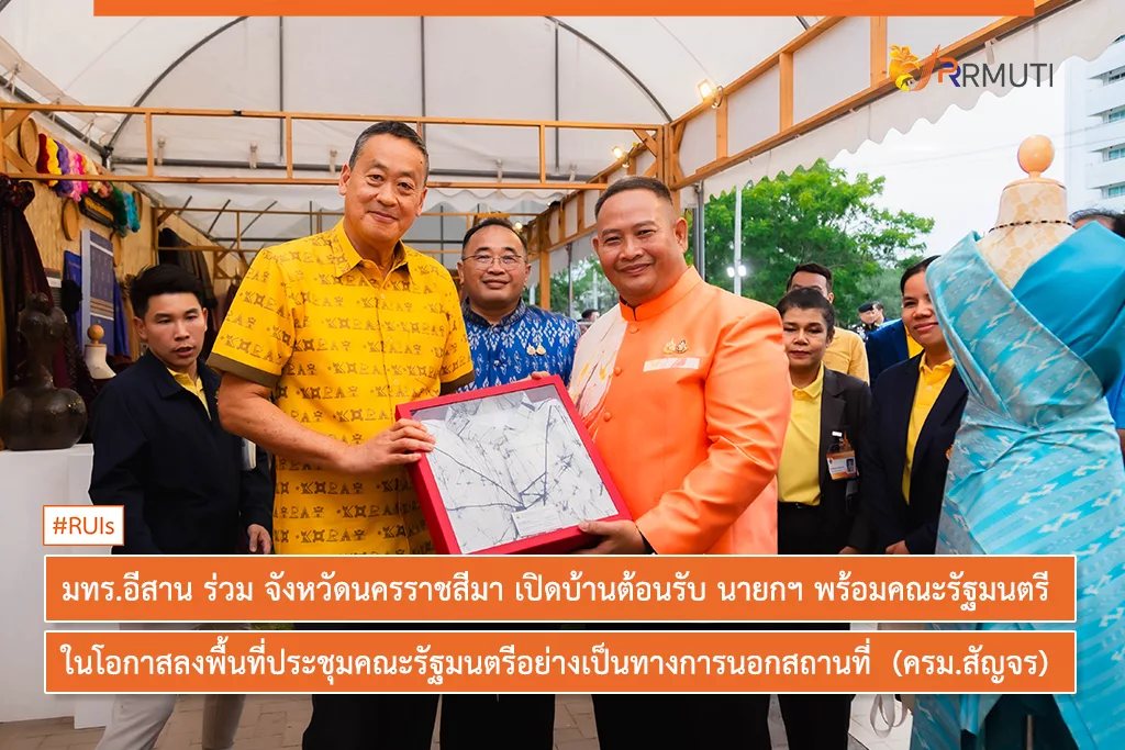 RMUTI and Nakhon Ratchasima Province welcome the Prime Minister and the ...