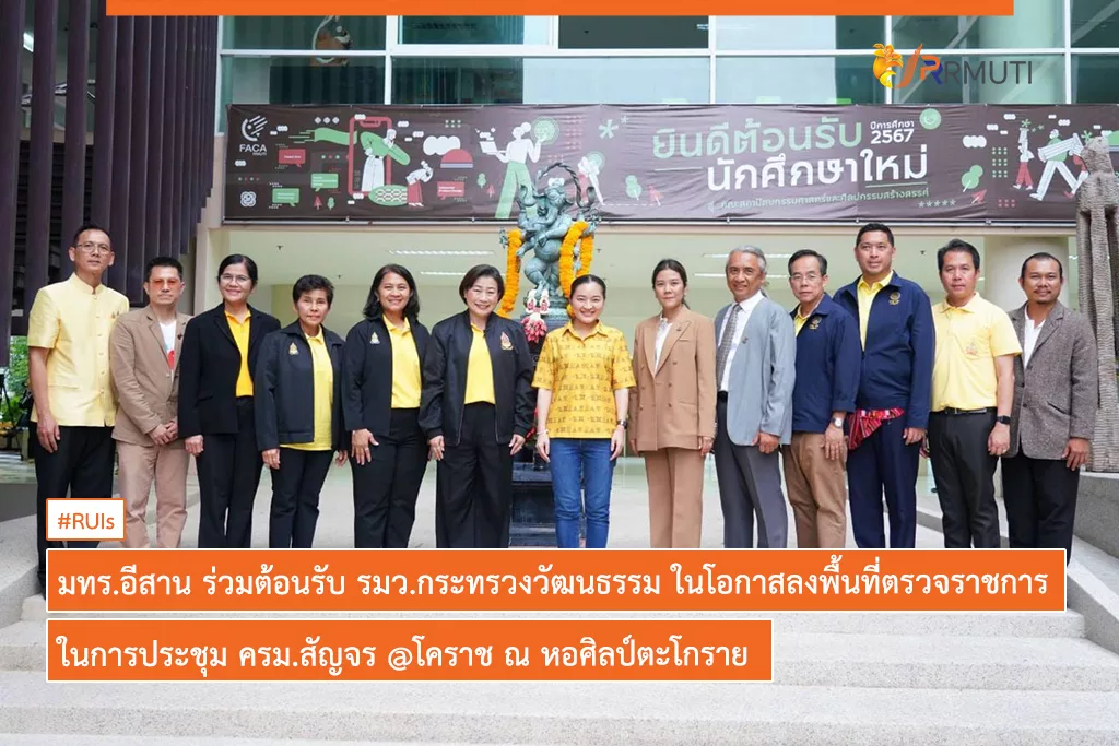 RMUTI ร่วมต้อนรับ รมว.กระทรวงวัฒนธรรม ในโอกาสลงพื้นที่ตรวจราชการ ในการ ...