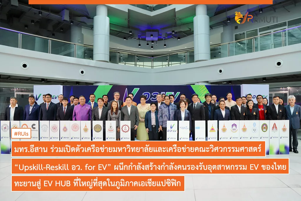 RMUTI joins forces with the launch of the "Upskill-Reskill" university ...