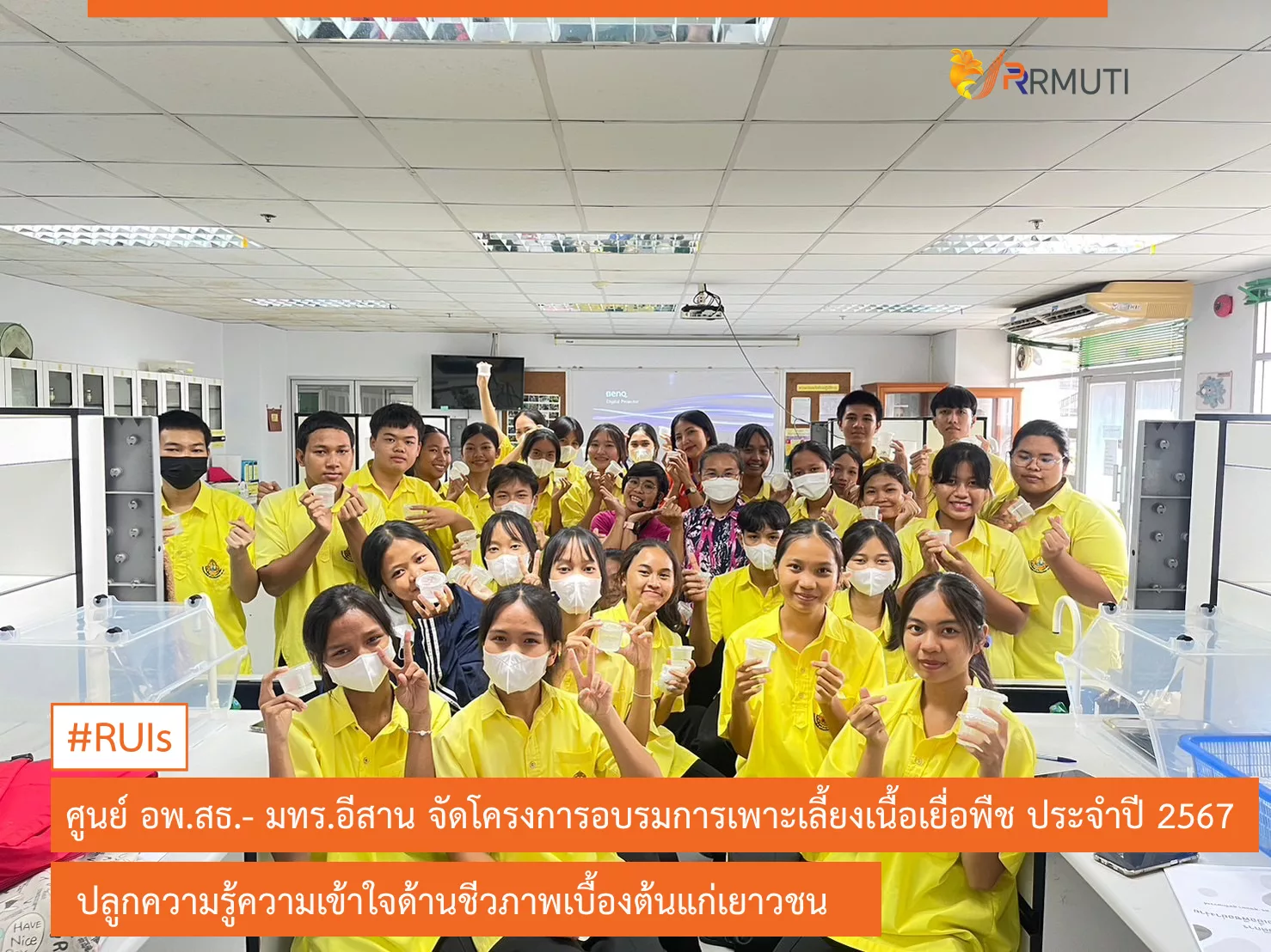 RMUTI Center organizes a plant tissue culture training project for the year 2567 to instill ...