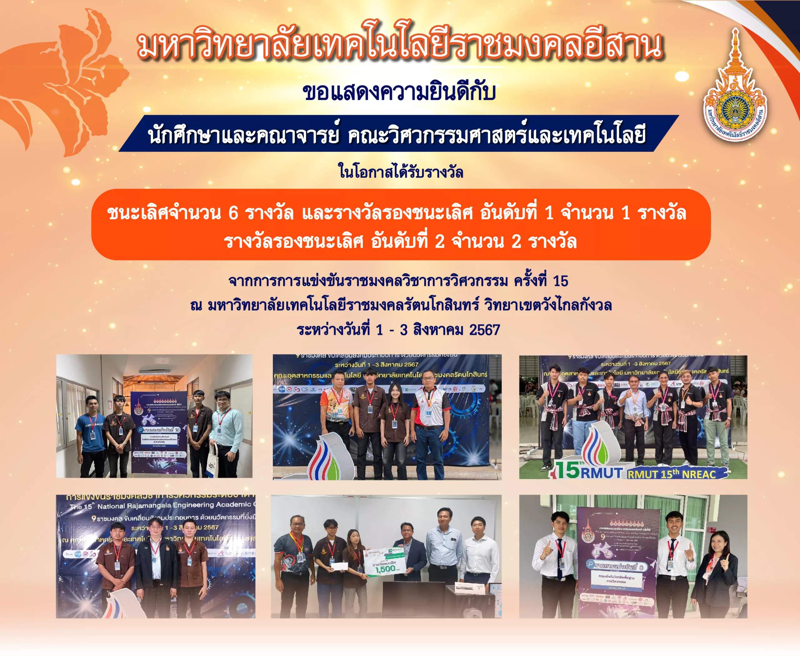 RMUTI is awesome, winning 6 first prizes and 3 second prizes in the ...