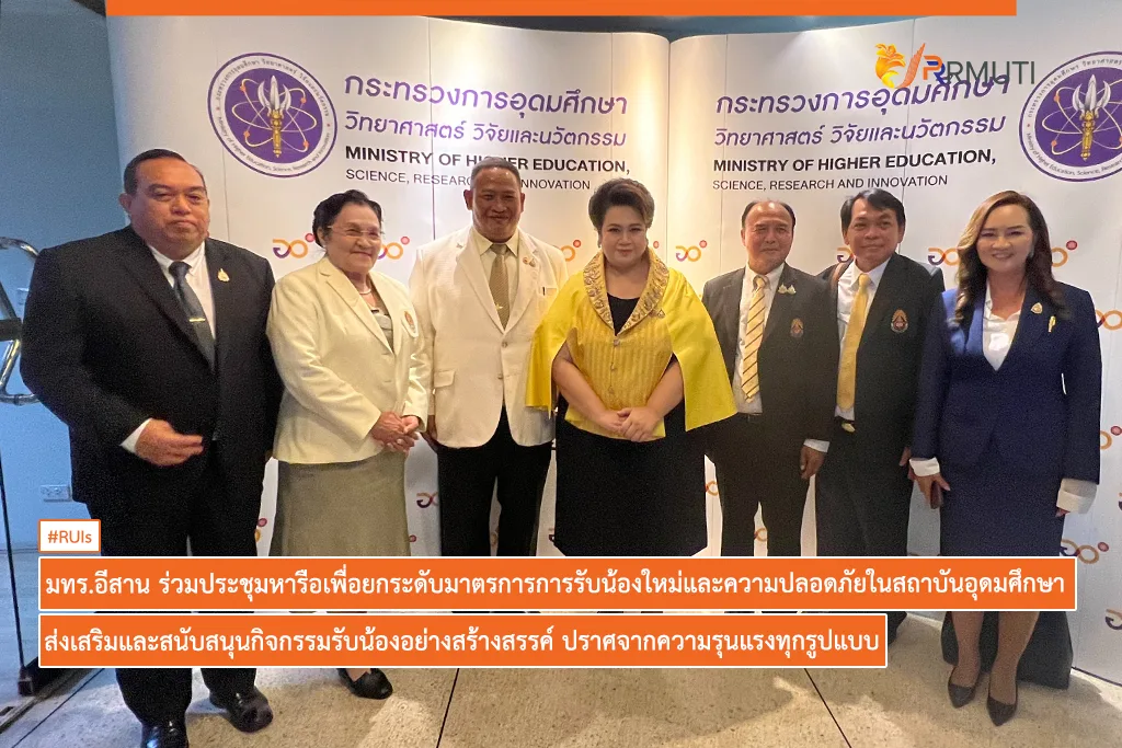 RMUTI joins the discussion meeting to improve the measures for ...