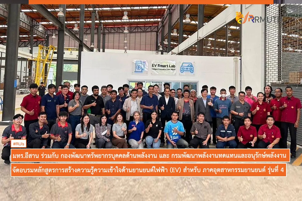 RMUTI, in collaboration with the Energy Human Resource Development ...