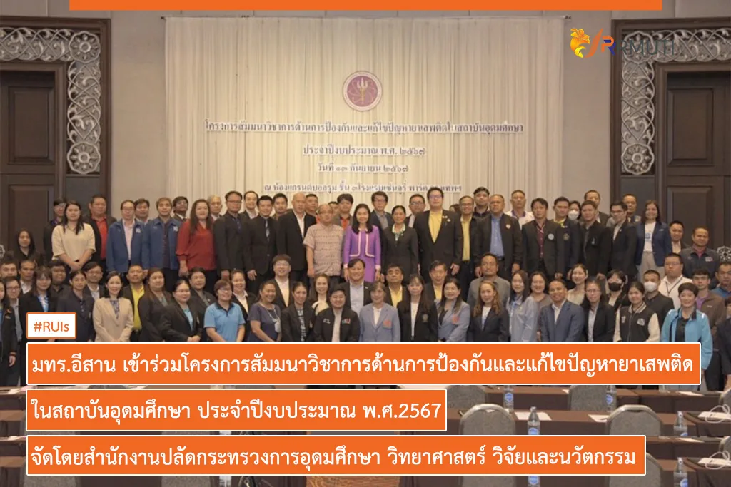 RMUTI participated in the academic seminar project on prevention and ...
