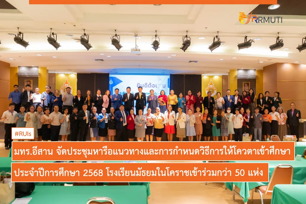 RMUTI held a meeting to discuss guidelines and methods for quota ...