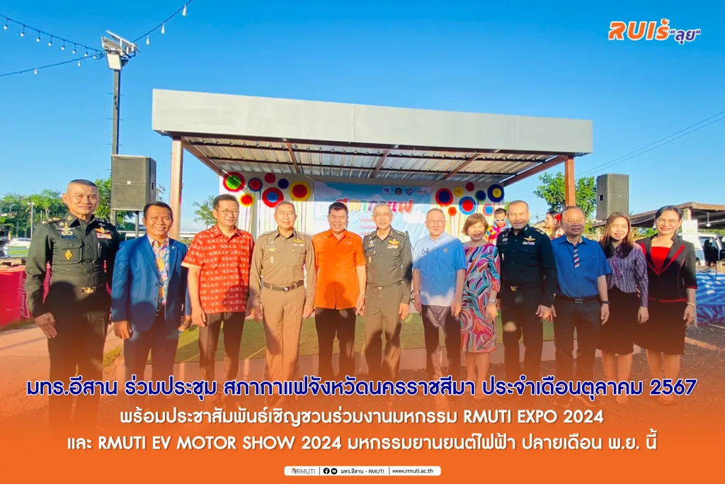 RMUTI joins the Nakhon Ratchasima Provincial Coffee Council meeting in ...