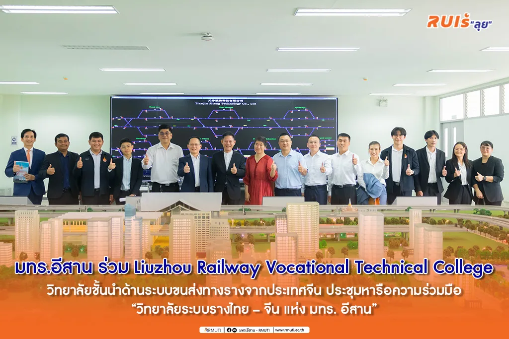 RMUTI joins Liuzhou Railway Vocational Technical College, a leading ...
