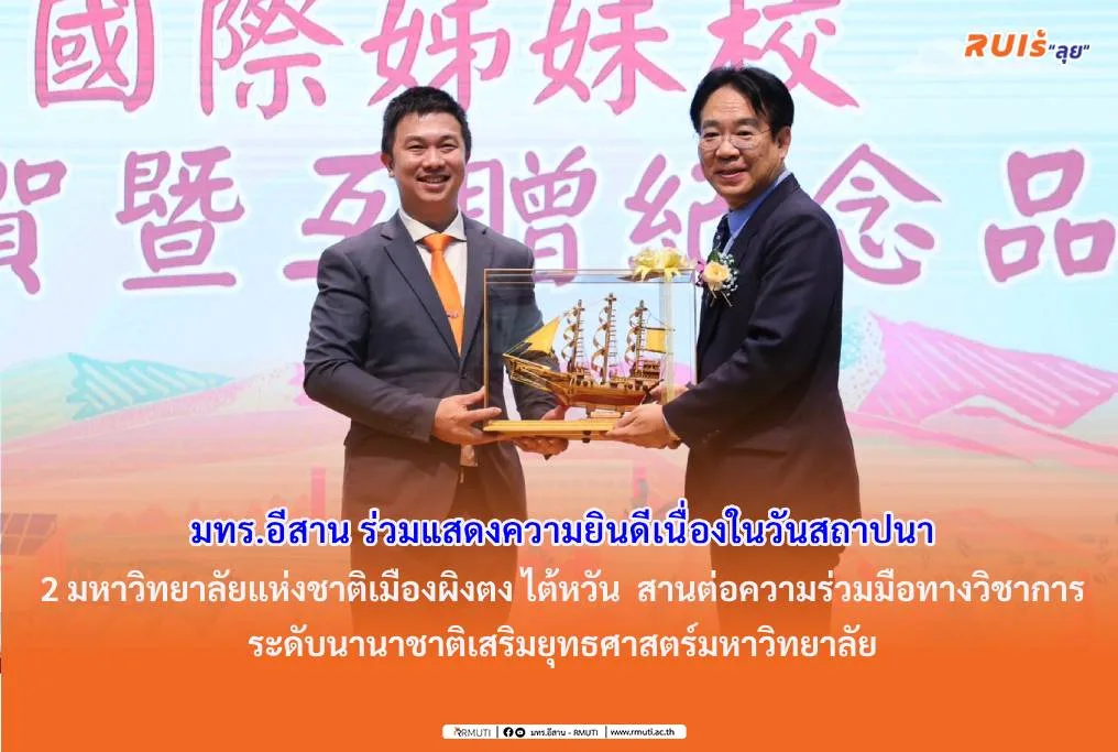 RMUTI Congratulates National Pingtung University, Taiwan on the ...