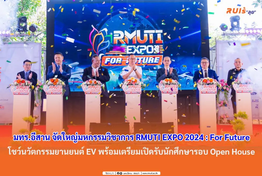 มทร.อีสาน จัดใหญ่มหกรรมวิชาการ RMUTI EXPO 2024 : For Future โชว์ ...