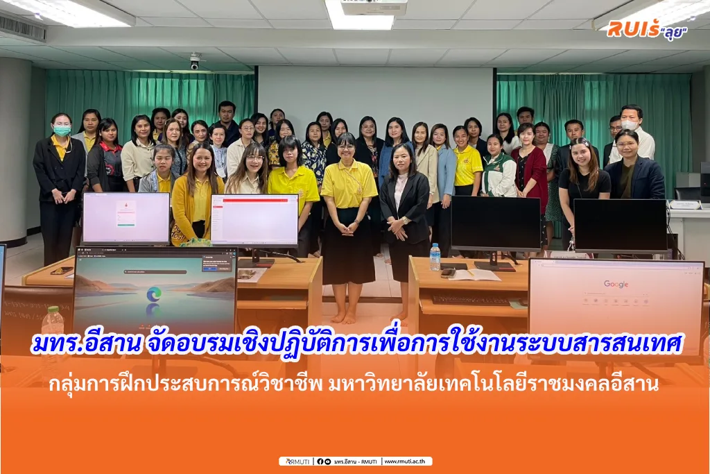 RMUTI organizes a workshop on the use of information systems ...