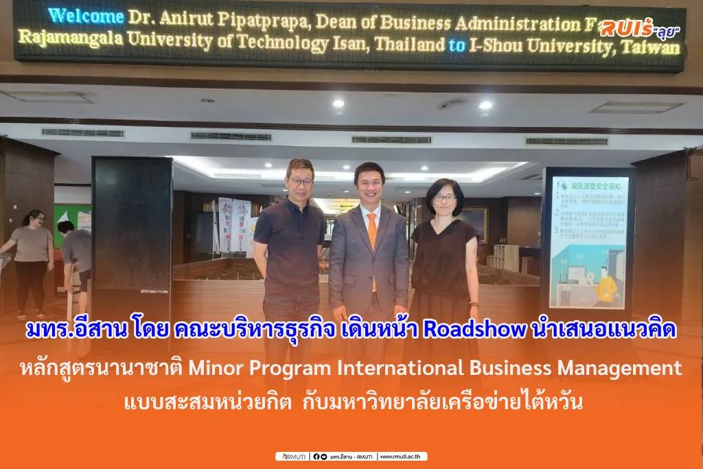 RMUTI โดย คณะบริหารธุรกิจ เดินหน้า Roadshow นำเสนอแนวคิดหลักสูตร ...
