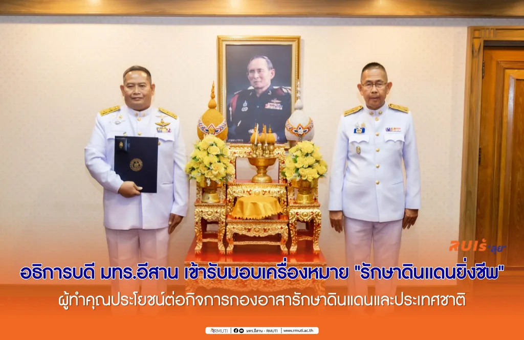 RMUTI President receives the "Raksa Din Din Dai Chiwit" award for his ...