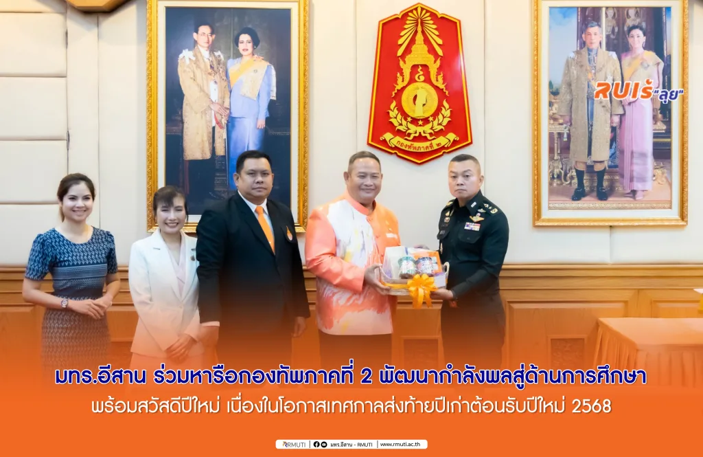 RMUTI joins in discussions with Army Area 2 to develop personnel in the ...