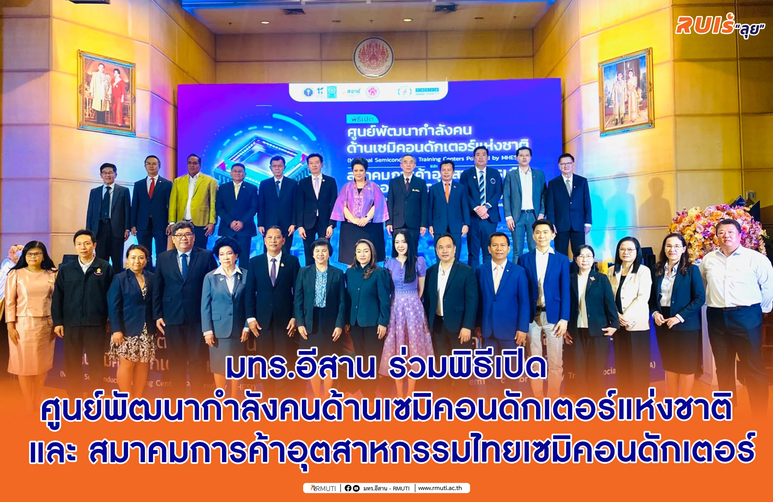 RMUTI joins the opening ceremony of the National Semiconductor Manpower ...