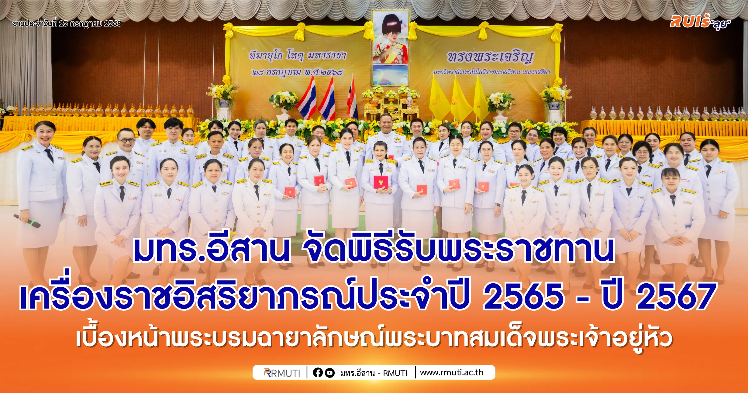 RMUTI holds the ceremony to receive royal decorations for the year 2565 ...