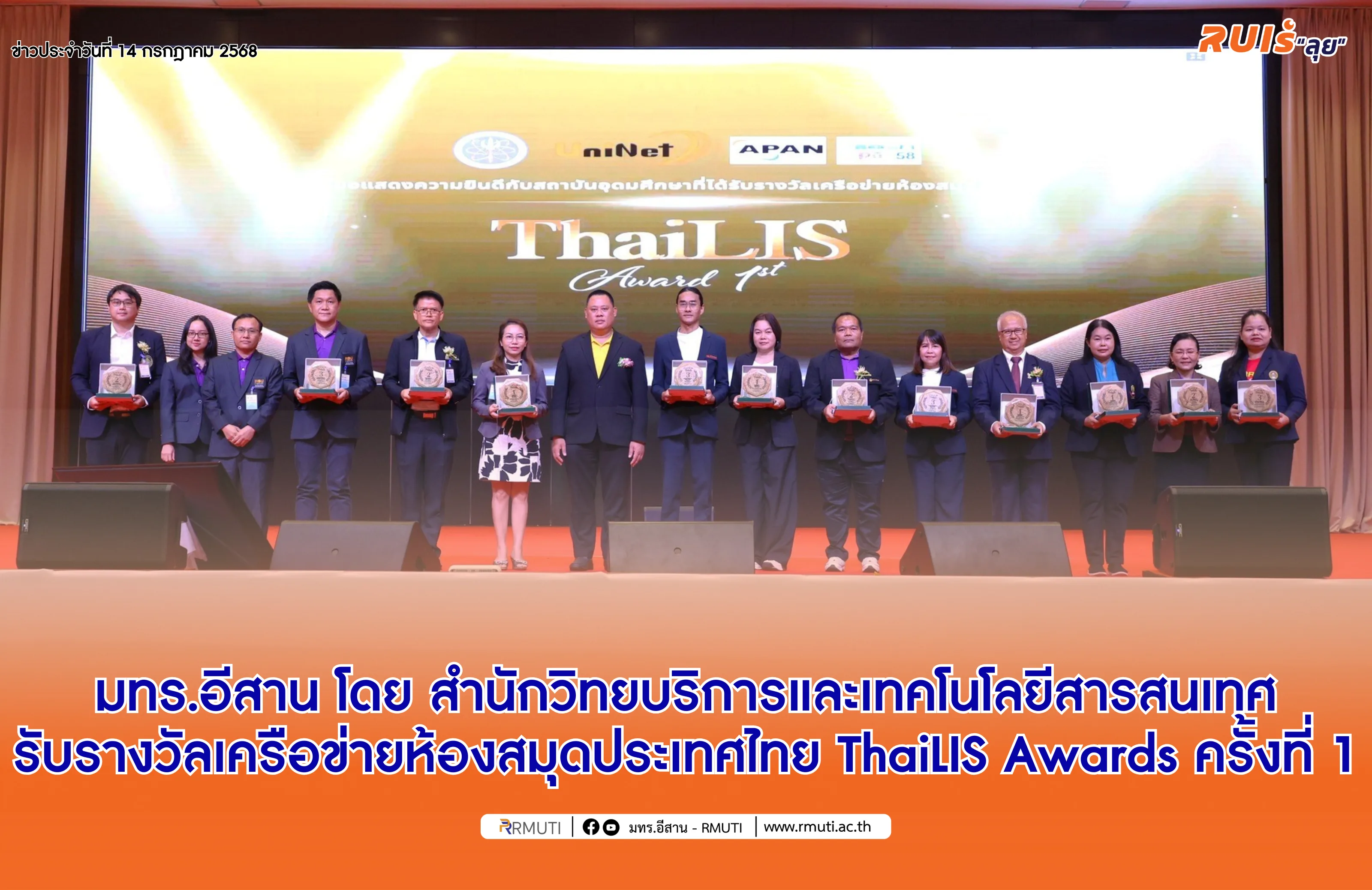 มทร.อีสาน โดย สำนักวิทยบริการและเทคโนโลยีสารสนเทศ รับรางวัลเครือข่าย ...